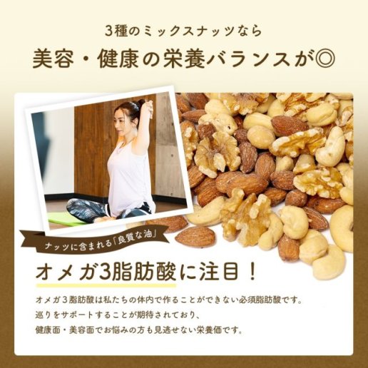 無塩・有塩が選べる3種のミックスナッツ 1200g(600g×2)｜美味しさは元気の源 自然の館 | 公式オンラインショップ